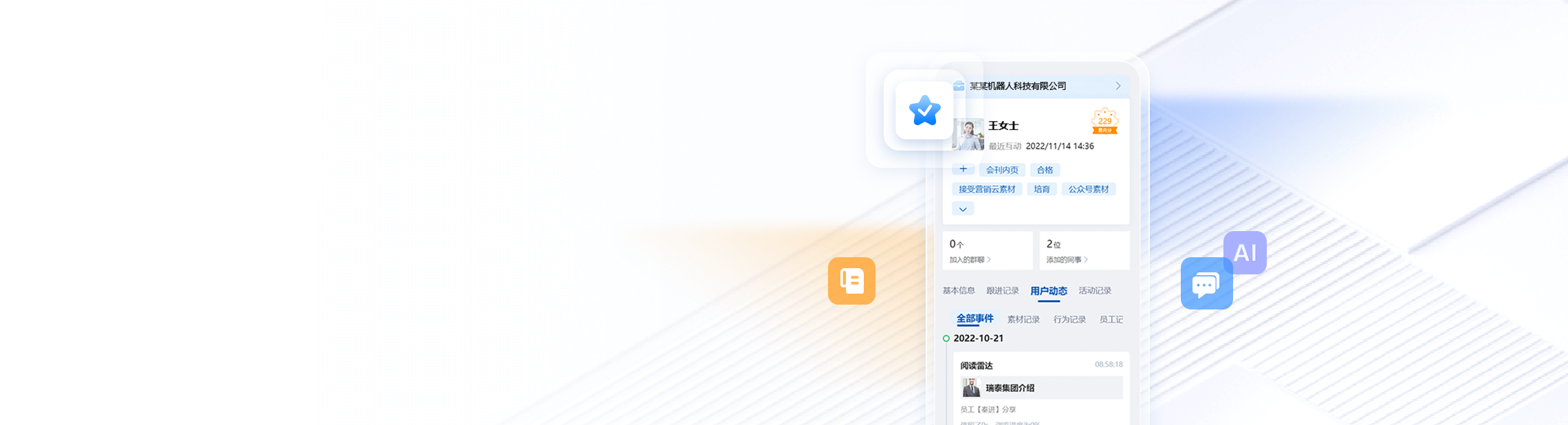 瑞泰信息CRM-中大型/集团化企业信赖的CRM系统服务商