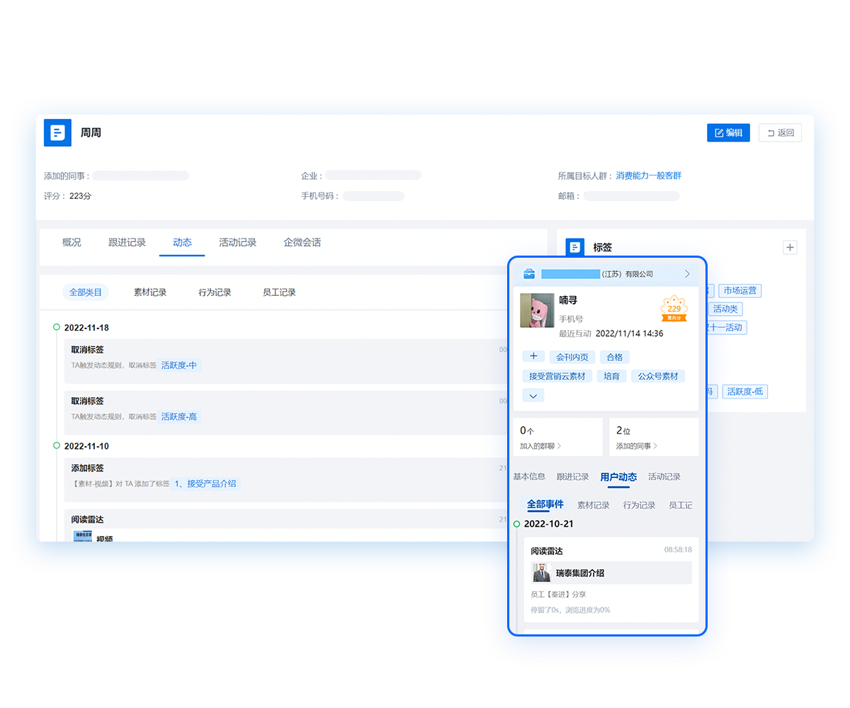 瑞泰信息CRM-中大型/集团化企业信赖的CRM系统服务商