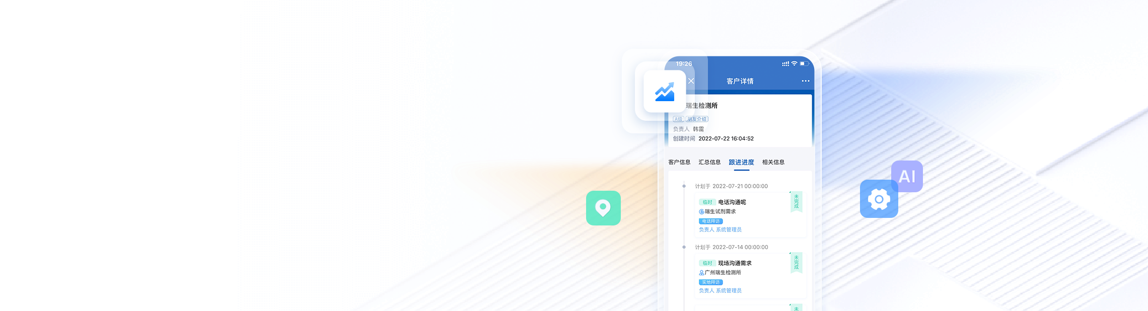 瑞泰信息CRM-中大型/集团化企业信赖的CRM系统服务商
