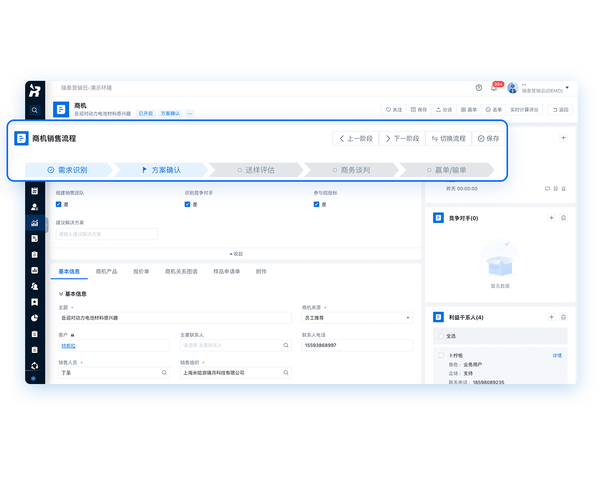 瑞泰信息CRM-中大型/集团化企业信赖的CRM系统服务商